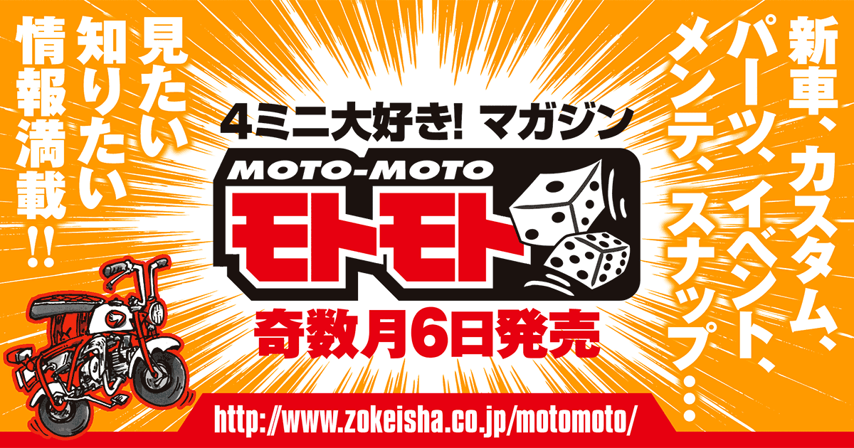 2025年11月1日（土）〜2日（日）MOTOR LIVE STOCK7 @茨城県 | MOTOMOTO – モトモト